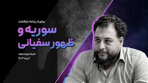 سوریه و ظهور سفیانی Youtube