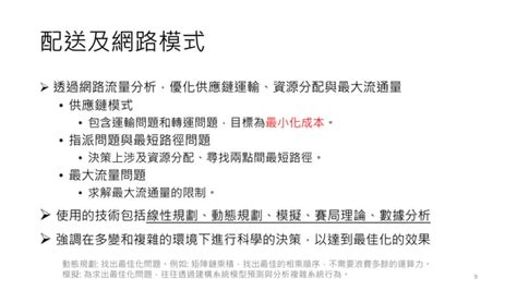 Operationresearchlinearprogramming20241112pdf Computer Software