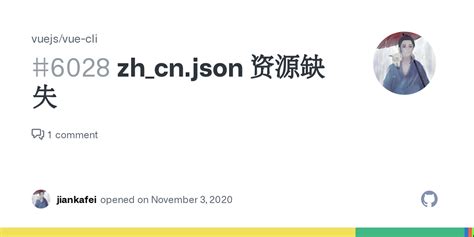 zh cn json 资源缺失 Issue vuejs vue cli GitHub