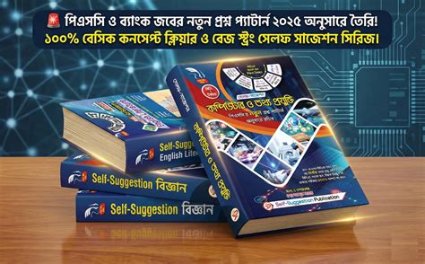 ১৯তম 45 তম বিসিএস পূর্ণাঙ্গ প্রস্তুতি গাইডলাইন বুকলিস্ট ৪৫