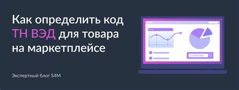 Коды ТН ВЭД для Wildberries