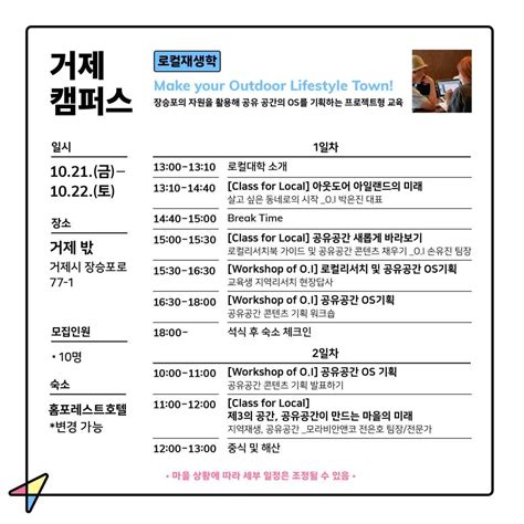 로컬대학 힙한 로컬의 삶 경험하기괴산 거제 공주 신안 공모전 대외활동 링커리어