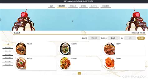 Springboot基于springboot的德庄火锅店管理系统63h9q（程序源码数据库调试部署开发环境） Csdn博客