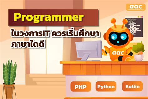 จัดอันดับ Top 10 ภาษาโปรแกรม สำหรับ Programmer ในวงการ It
