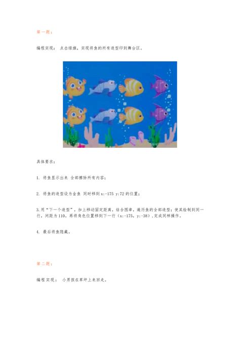 2024年7月6日全国青少年信息素养大赛图形化编程小低组复赛真题（华东赛区） 6547网