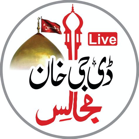 سالانہ مرکزی 3 روزہ مجلس عزاء شہید سید محسن عباس نقوی 16 17 18 اپریل