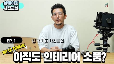 사진 빛을 조절하는 3요소 조리개 셔터 Iso는 알아야 사진을 찍지 Youtube