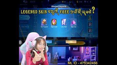 Legend Skins တွေကို Free ယူနည်း Youtube