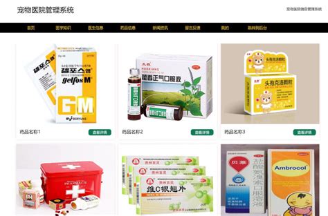 基于java ssm 宠物医院管理系统 计算机程序毕设网