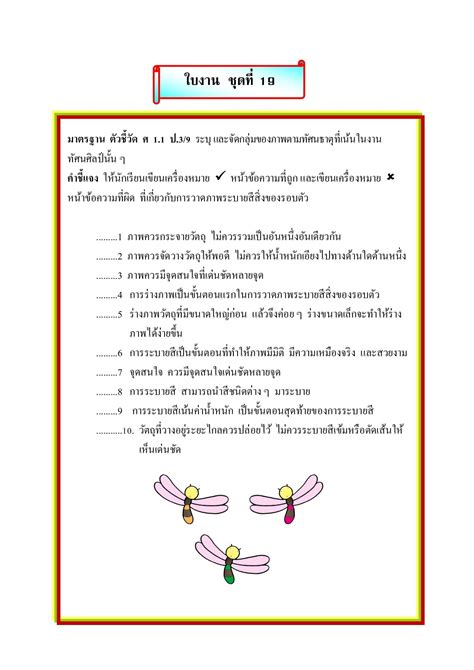 ใบงานศิลปะฯ ป 3 Arkorm Tt หน้าหนังสือ 20 พลิก Pdf ออนไลน์ Pubhtml5