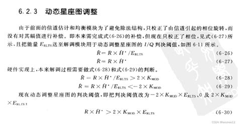 通信算法之177 基于matlab的ofdm通信系统关键基带算法设计7 流程 频偏估计精细估计matlab csdn博客