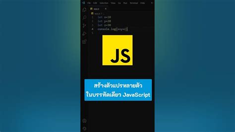 สร้างตัวแปรหลายตัวในบรรทัดเดียว Javascript Js เขียนโปรแกรม Javascript Kongruksiam Youtube