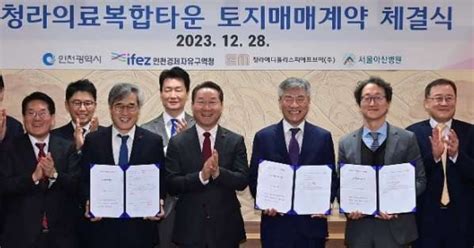 인천경제청 청라의료복합타운 토지매매약계약 체결