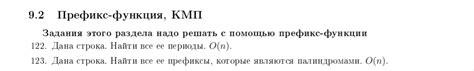 алгоритм Задача на префикс функцию Stack Overflow на русском
