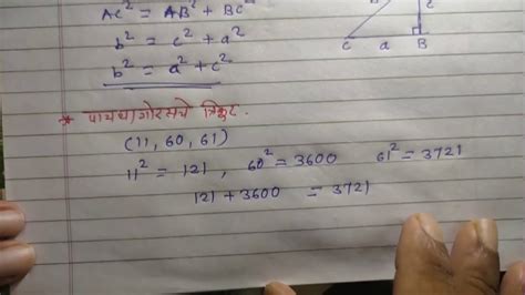 Std 10 Pythagoras Theorem Part1 Youtube