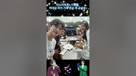 김용빈의 압도적인 6연승 우승이 눈앞에 다가왔습니다 김용빈 미스터미스터 Youtube