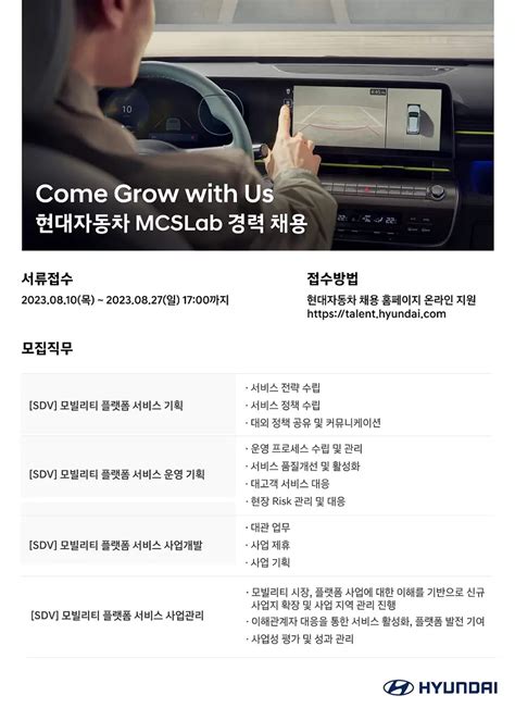 현대자동차 채용공고 Mcslab 경력 채용 2023년 채용