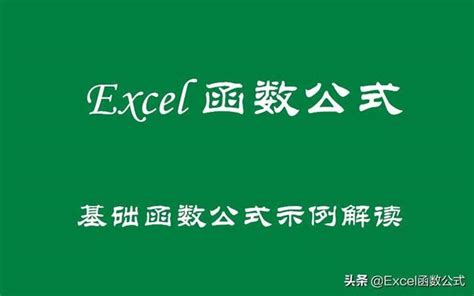 能看懂，能學會的5組excel函數公式，高手進階必備技能哦！~