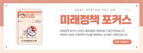 미래정책 포커스 특집 특별좌담 지속가능한 사회로 가기 위한 3대 개혁 해법을 찾다 연구성과 연구성과 Nrc 경제인문사회연구회 Nrc 공식 홈페이지 Nrc