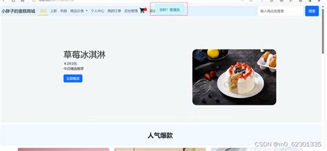 javaweb项目（蛋糕商城） javaweb 蛋糕商城 csdn博客