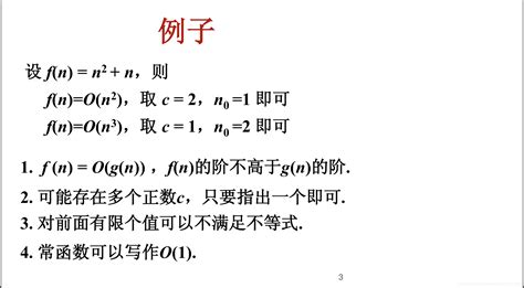 算法设计与分析笔记——算法时间复杂度及五种表示函数的阶的符号 csdn博客