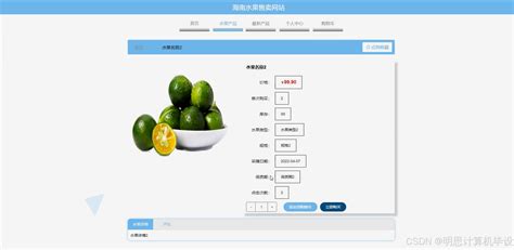 Springboot毕设 海南水果售卖网站 程序论文海南网站制作 Csdn博客