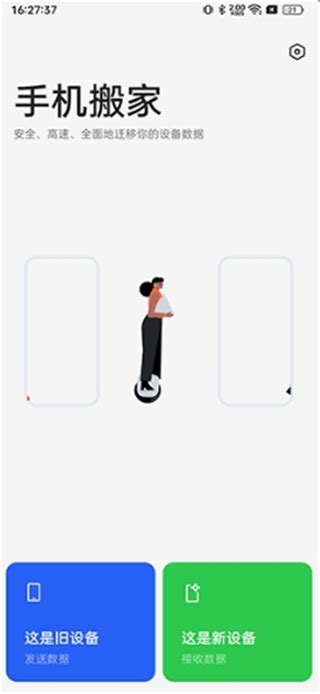 真我手机怎么导入旧手机数据 真我手机数据迁移方法 卡饭网