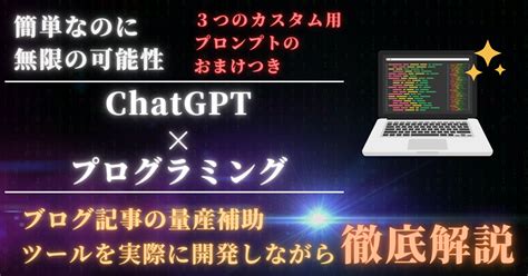 Chatgpt活用で爆速プログラミング術