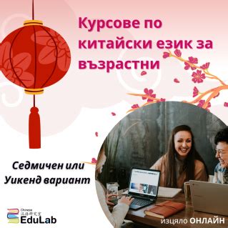 🎓 Регулярни курсове по китайски език HSK1-4 | Uchiteli.bg