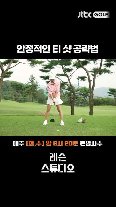 장애물 And 도그레그 홀 편안하게 티 샷 하기 Shorts Youtube