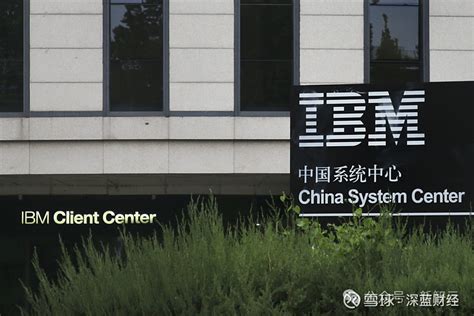 突发！ibm中国研发岗访问权限一夜关闭，千人或被裁 中国平安 ，又一次跑出加速度 半年净利腰斩后， 阿里 传来大消息 来源 新智元 Ibm 中国区，要有大动作了 雪球