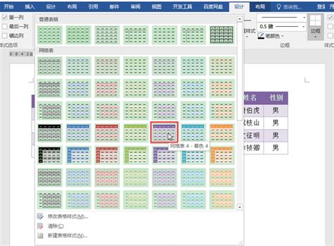 如何快速批量统一Word中的表格样式只要几秒就可批量美化表格外观 天天办公网