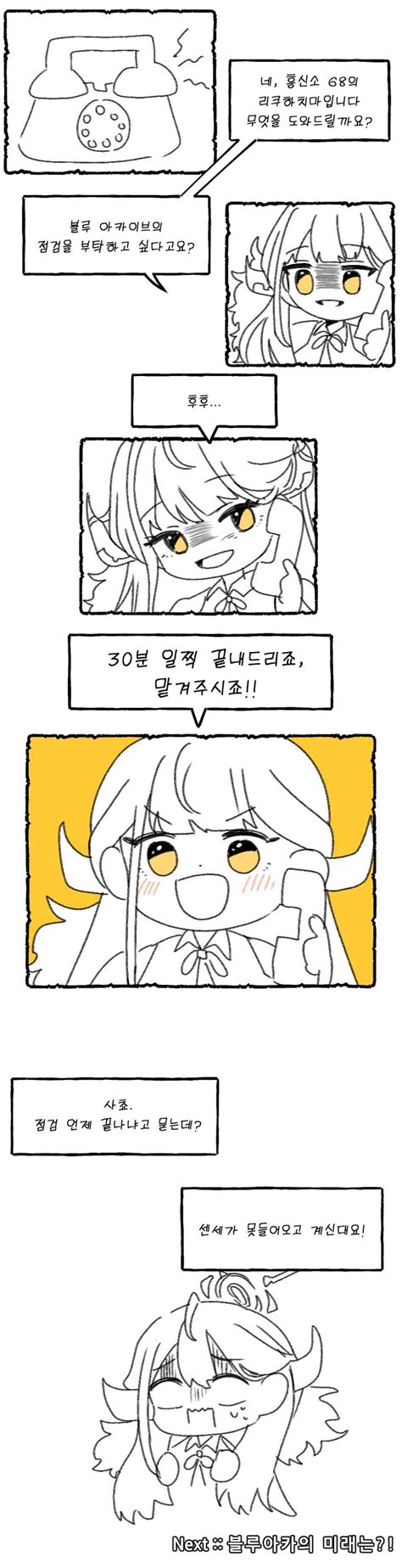 블루아카아루 만화 캐릭터 일러스트 만화 그림
