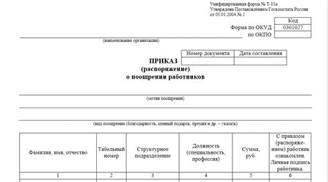 Образцы поощрений