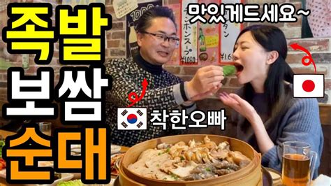 일본여자가 착한오빠한테 한국음식을 진짜 맛있게 먹는법을 배웠습니다 ㅎㅎㅎ Youtube