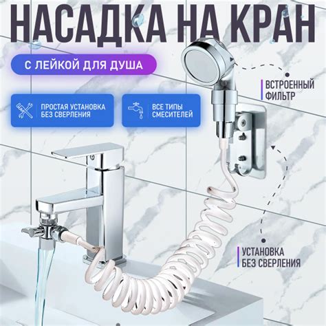 Насадка на кран, аэратор для смесителя, лейка для душа купить на OZON ...