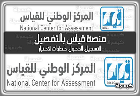 منصة قياس بالتفصيل كيفية التسجيل والدخول وخطوات الاختبار موقع
