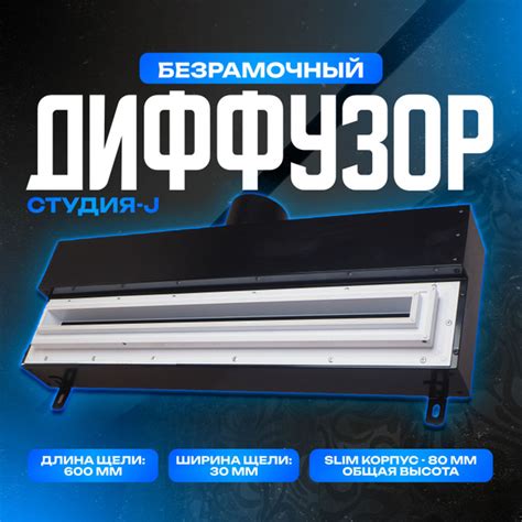 Диффузор вентиляционный щелевой для натяжного потолка СТУДИЯ-J купить ...