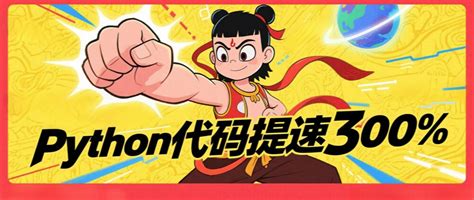 让你的python代码提速300！这5个性能优化技巧你试过吗？setpixel循环赋值太慢 Csdn博客