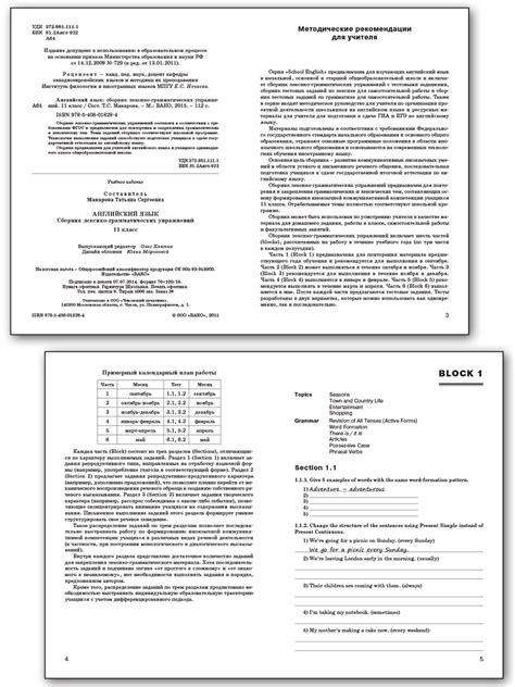 Тетрадь тренажёр «Лексико грамматические упражнения по английскому языку для 11 класса купить