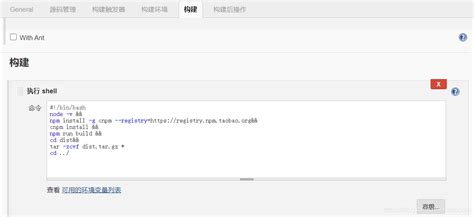 Jenkins的安装、部署、启动（vue项目）jenkins 新任务 配置构建shell 是否还需要npm I Csdn博客