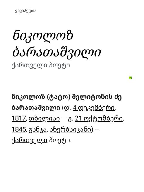 ნიკოლოზ ბარათაშვილი ვიკიპედია Pdf