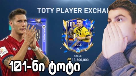 101 ნი ტოტი დავაგდე Fifa Mobile ქართულად Youtube