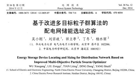 改进多目标粒子群储能选址定容matlab 采用matlab编程得到33节点系统改进多目标储能选址定容方案，采用基于信息熵的序数偏好法topsis求解储能的最优接入方案 墨天轮