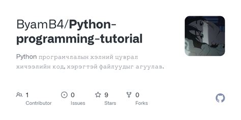 Github Byamb4python Programming Tutorial Python програмчлалын