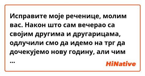 Исправите моје реченице молим вас Након што сам вечерао са својим другима и другарицама
