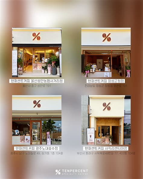 텐퍼센트 스페셜티커피 하루를 특별하게 만드는 커피 텐퍼센트커피의 오픈 매장을 소개합니다 상위 10 원두와 바리스타의 정성을 담아 커피의 본질에 집중한 더 맛있는
