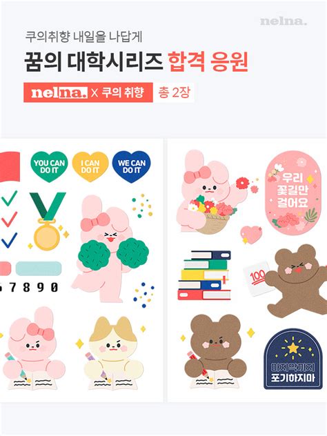 내일을 나답게 꿈의 대학 합격 응원 낼나샵