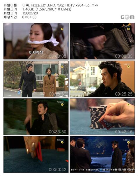 드라마 타짜 21회 초고화질 버전 2008년 방영작 720p 한예슬 장혁 손현주 김민준 강성영 허영만 고니 고광렬 정마담 김갑수 임현식