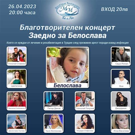 Пловдив Plovdiv Благотворителен концерт в подкрепа на малката Бела ще се проведе в ресторант